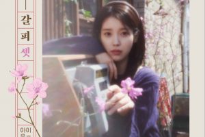 IU returns to music with 'A Flower Bookmark 3' release